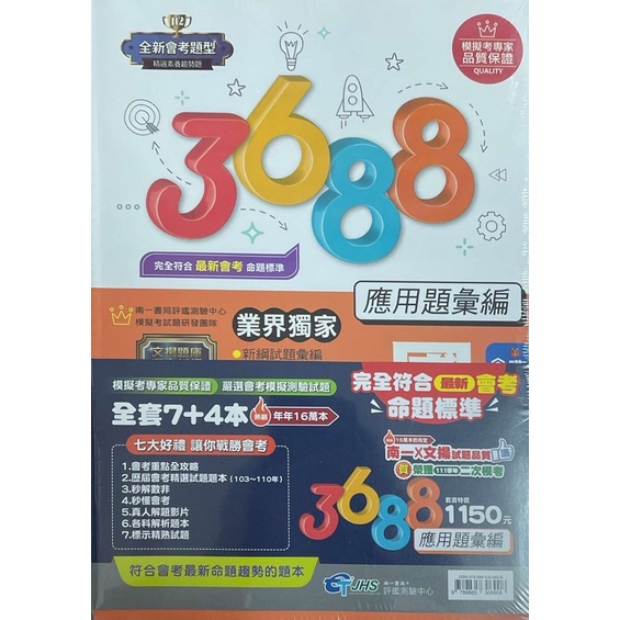 會考3688的價格推薦 - 2022年7月| 比價比個夠BigGo