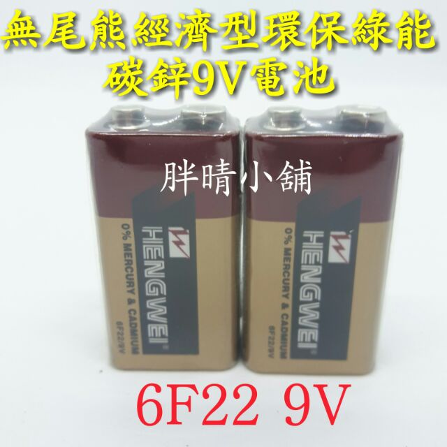 6f22型9v電池的價格推薦 - 2024年11月| 比價比個夠BigGo