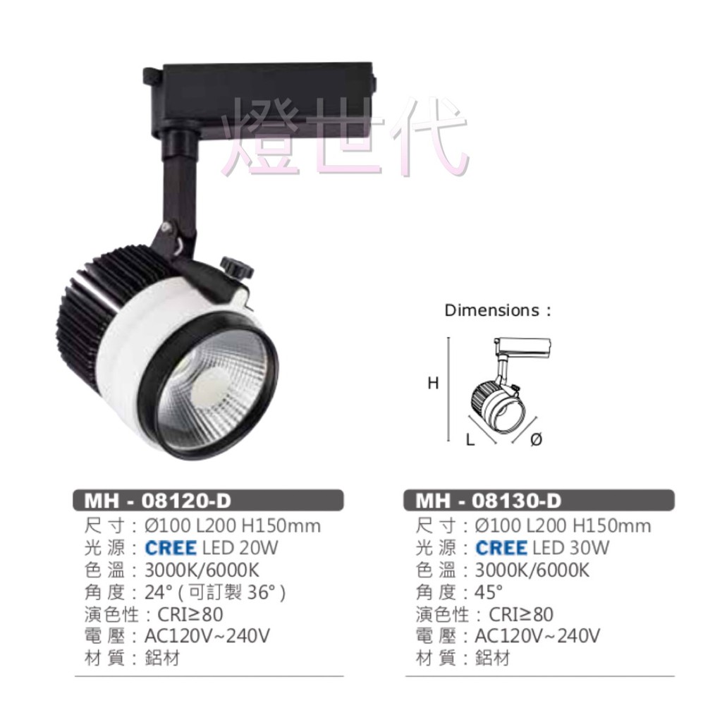 燈世代-MARCH LED 軌道燈 投射燈 20W 30W CREE晶片 適用於展示廳 櫥窗 全電壓 | 蝦皮購物