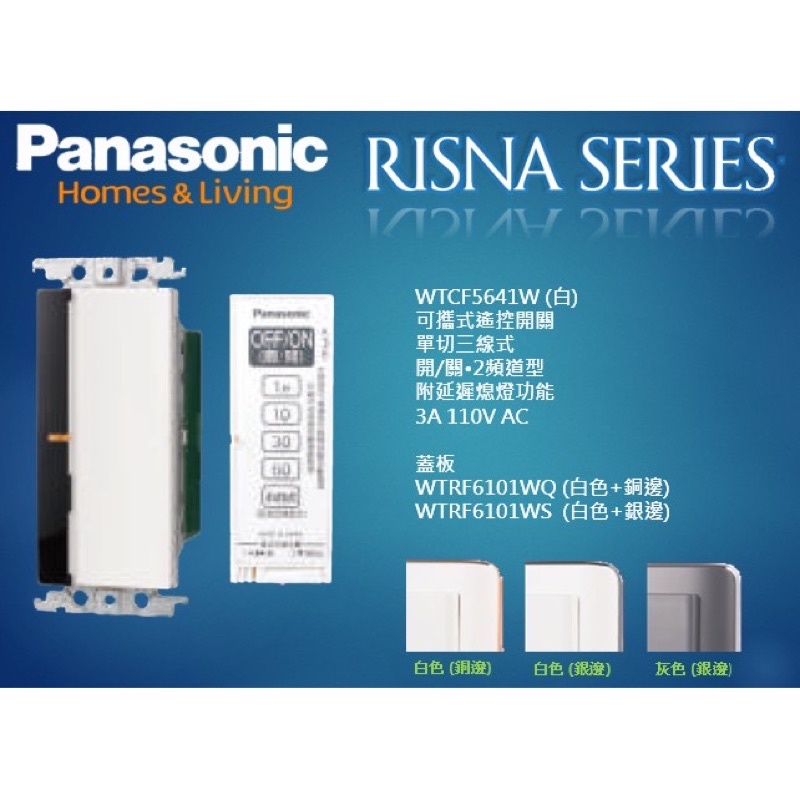 panasonic risna 遙控開關 | 蝦皮購物