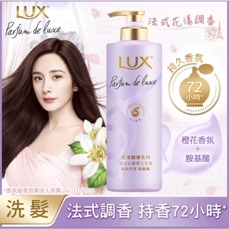 Lux 麗仕法式香氛柔順洗髮精 470g | 蝦皮購物