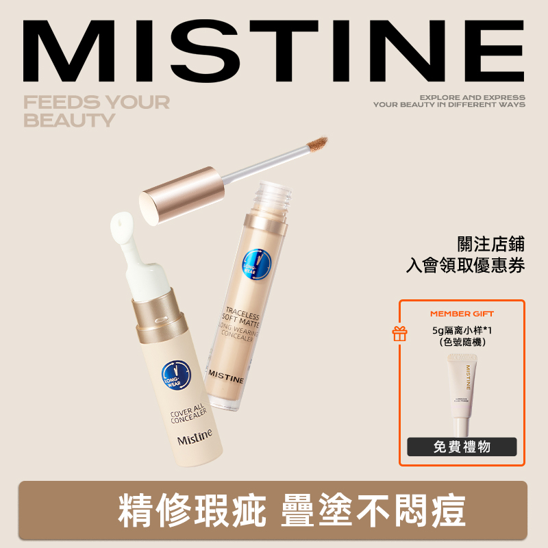 Mistine遮瑕膏的價格推薦 - 2023年11月| 比價比個夠BigGo
