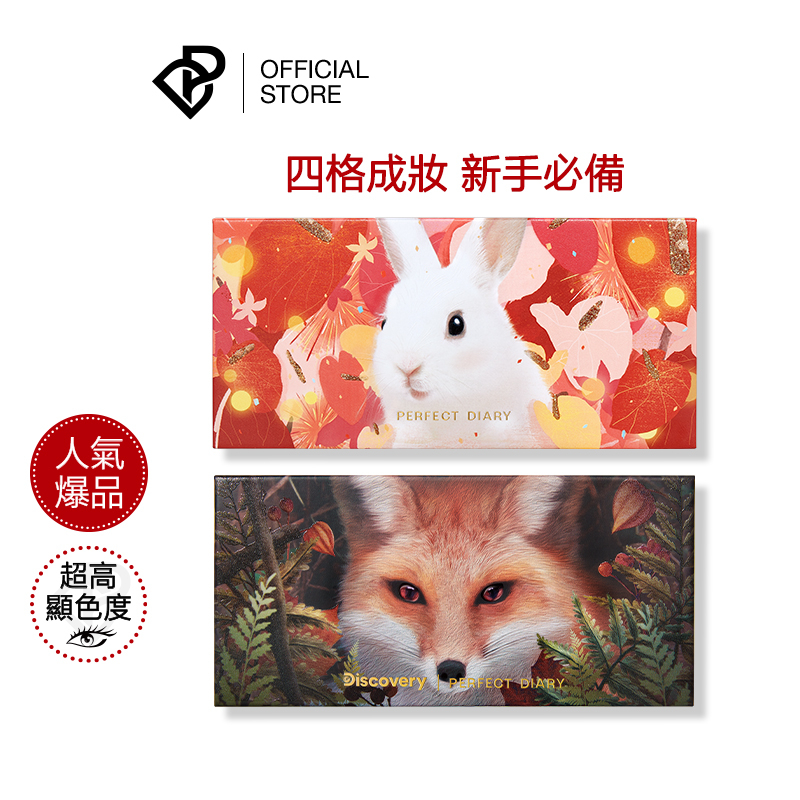 Perfect Diary 完美日記, 官方線上商城 | 蝦皮購物