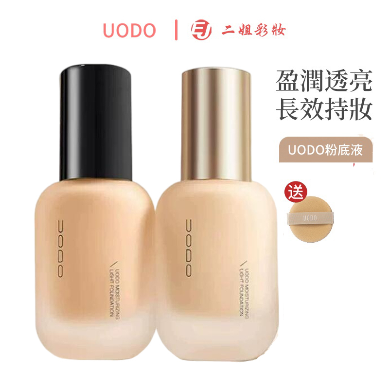 Uodo粉底液的價格推薦 - 2024年2月| 比價比個夠BigGo