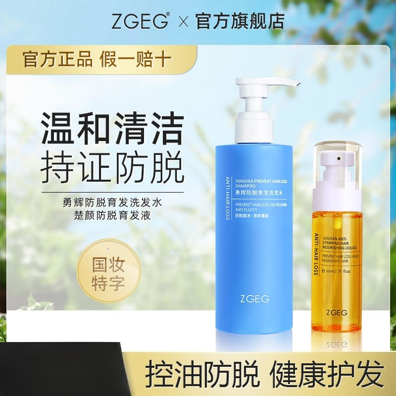 Zgeg勇輝防脫生薑洗發水的價格推薦 - 2025年6月 | 比價比個夠BigGo