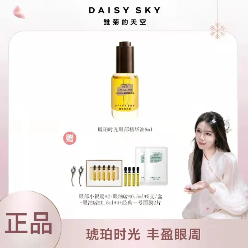 雛菊的天空精華油的價格推薦 - 2023年10月| 比價比個夠BigGo