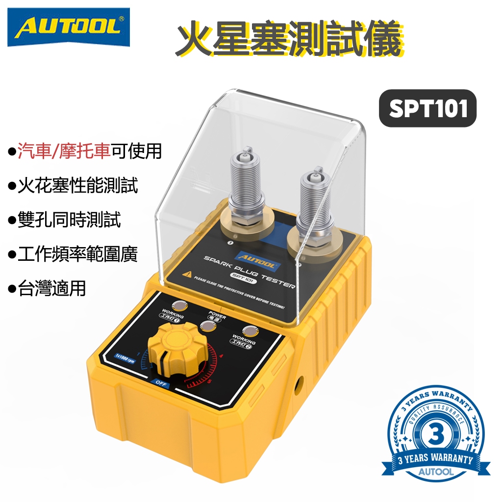 autool 火星塞測試儀的價格推薦 - 2025年8月 | 比價比個夠BigGo