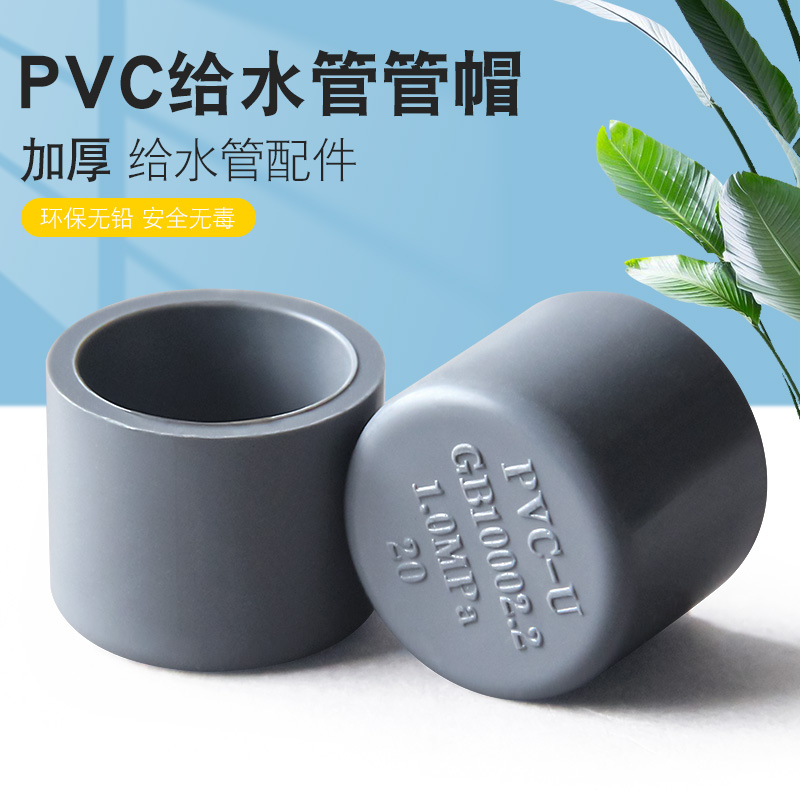 pvc水管1.5吋 管帽的價格推薦 - 2025年4月 | 比價比個夠BigGo