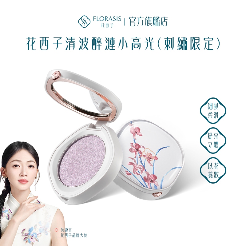 florasis的價格推薦 - 2025年3月 | 比價比個夠BigGo