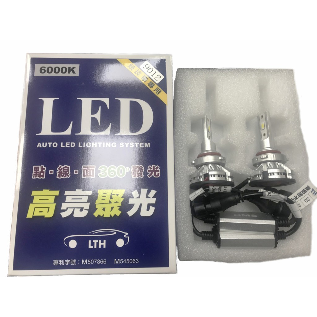 DMS LED燈 6000K 車用大燈 9012 其餘型號皆可詢問 | 蝦皮購物