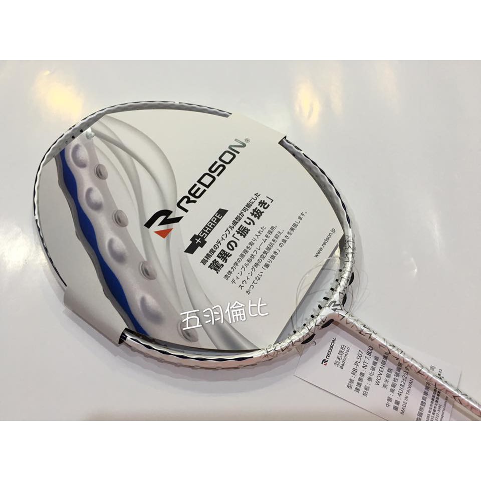 Redson球拍的價格推薦 - 2022年7月| 比價比個夠BigGo