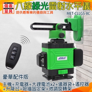 【儀表量具】綠光8線雷射平水儀 雷射測繪儀 水平儀綠光8線貼 cllgs-8c 自動水平 工地所需 - FindPrice 價格網