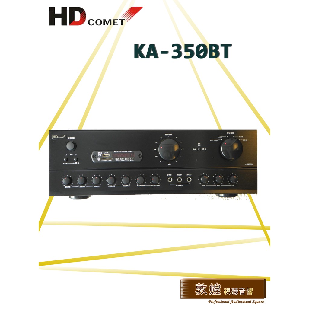 【敦煌音響】HD COMET MK-350 綜合擴大機 | 蝦皮購物