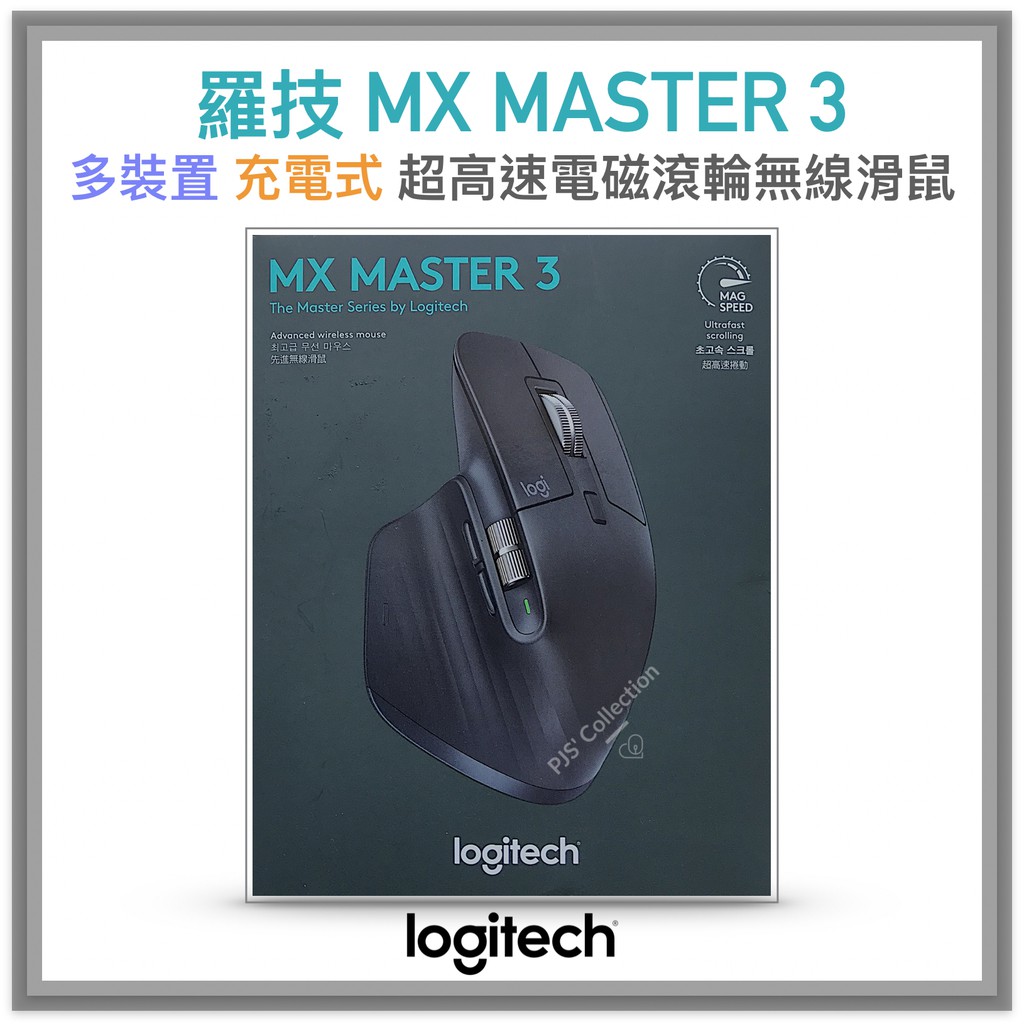 現貨特價！羅技公司貨 logitech mx master 3 無線滑鼠 電磁滾輪 type-c充電 unifying | BeeCost