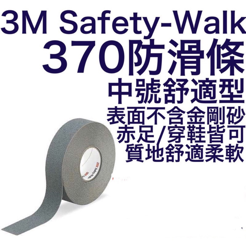 3M Safety Walk 370 防滑條 寬2"*長18.2M 止滑 防滑條 膠帶 貼紙 地板 防滑貼 舒適型 | 蝦皮購物