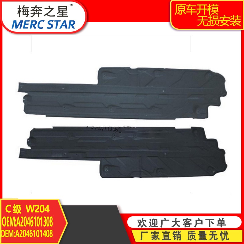 W204 護板的價格推薦 - 2021年8月| 比價比個夠BigGo