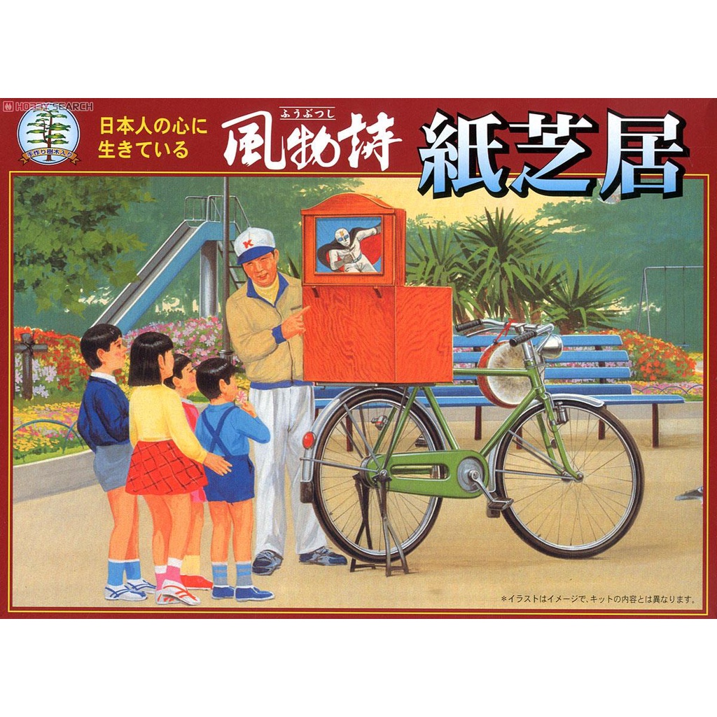 ≡MOCHO≡ 現貨 MICRO ACE 1/25 風物詩13 紙芝居 組裝模型 | 蝦皮購物