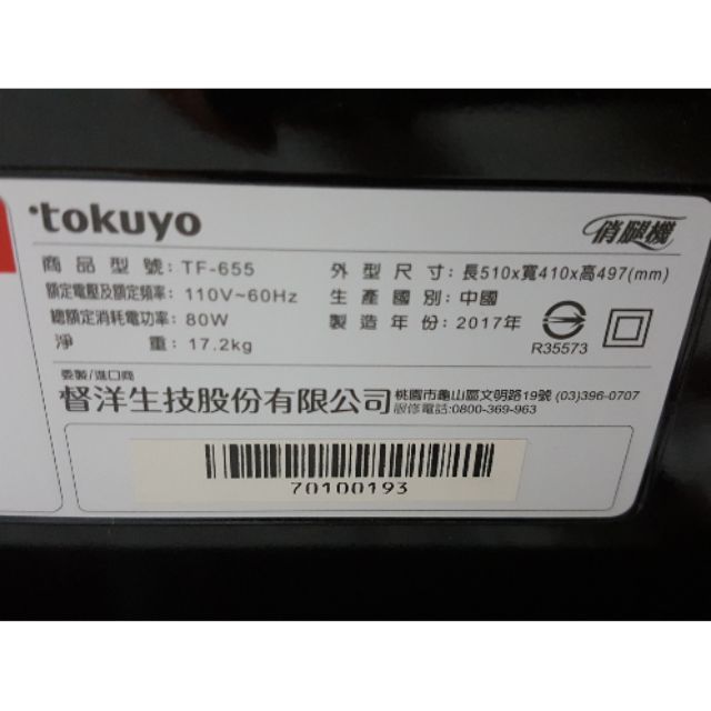 Tf-655在自選的價格推薦 - 2021年8月| 比價比個夠BigGo