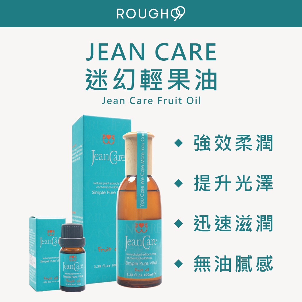 Jeancare迷幻輕果油的價格推薦 - 2024年8月| 比價比個夠BigGo