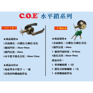 【COE】水平把手+輔助鎖(組合) 如意型門鎖C.O.E E803 + E820 門鎖 板手鎖 單面輔助鎖 水平鎖 門鎖 | 蝦皮購物
