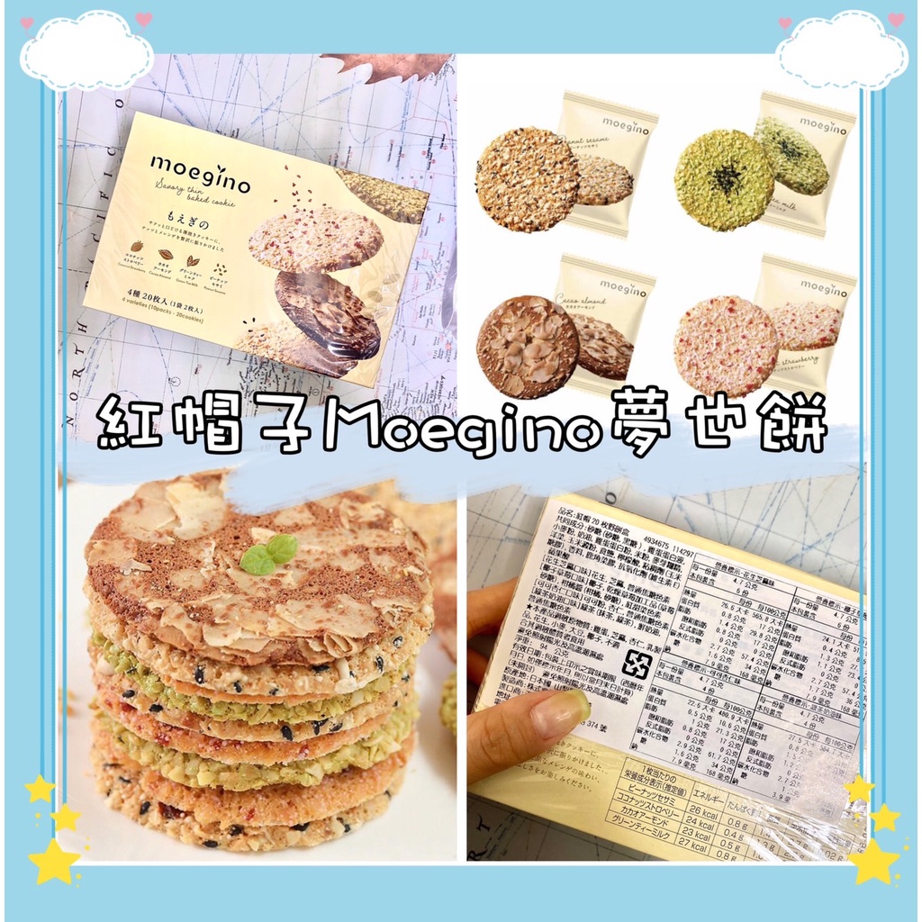 Moegino餅乾的價格推薦 - 2022年8月| 比價比個夠BigGo