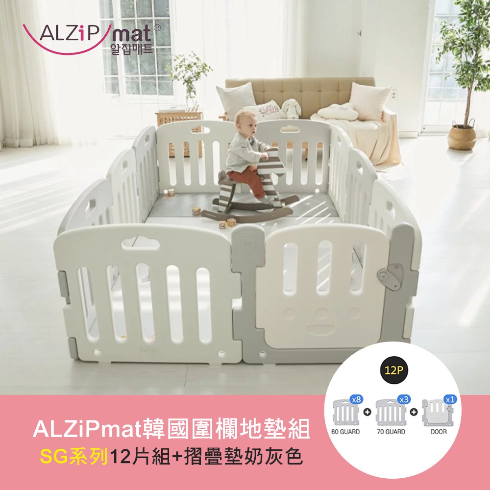 【ALZiPmat】韓國 SG系列12片圍欄+摺疊墊 (灰白配色)(奶灰色) | 蝦皮購物