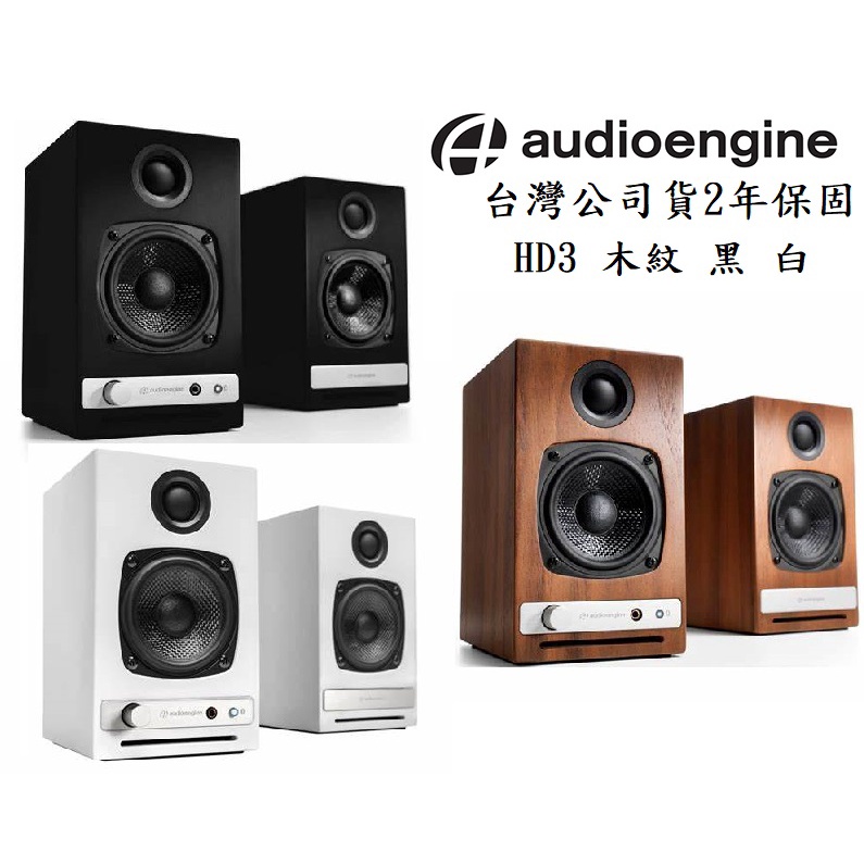 現貨 火速出貨 美國 Audioengine HD3 藍芽 DAC 2.0音響 電腦 A2+ 旗艦 2年保固 | 蝦皮購物