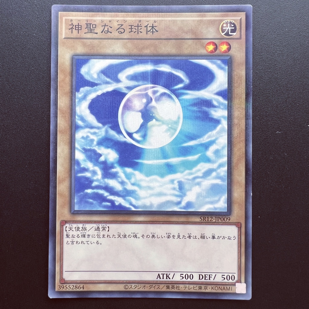 【小夫妻】遊戲王 EE2-JP116 SD20-JP008 SR12-JP009 神聖球體 (普卡) | 蝦皮購物