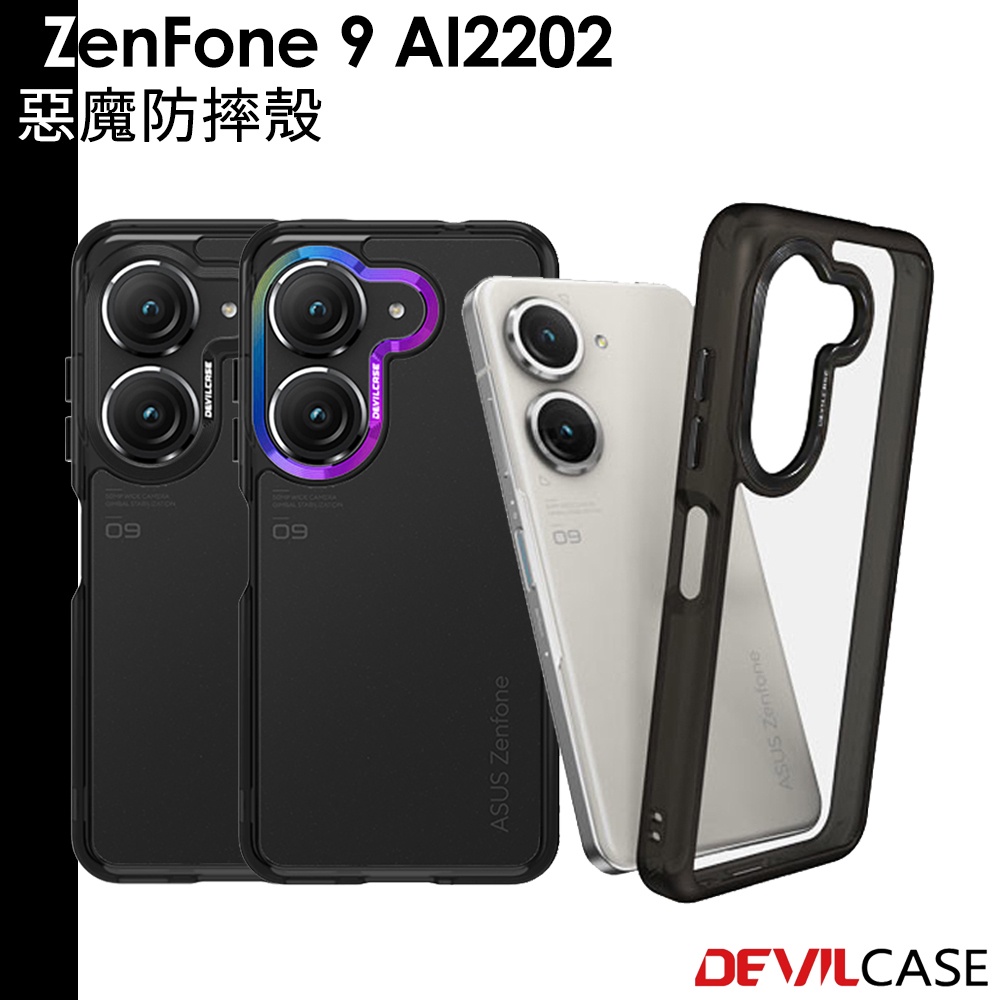 Zenfone 9 Devilcase 鏡頭的價格推薦 - 2024年4月| 比價比個夠BigGo