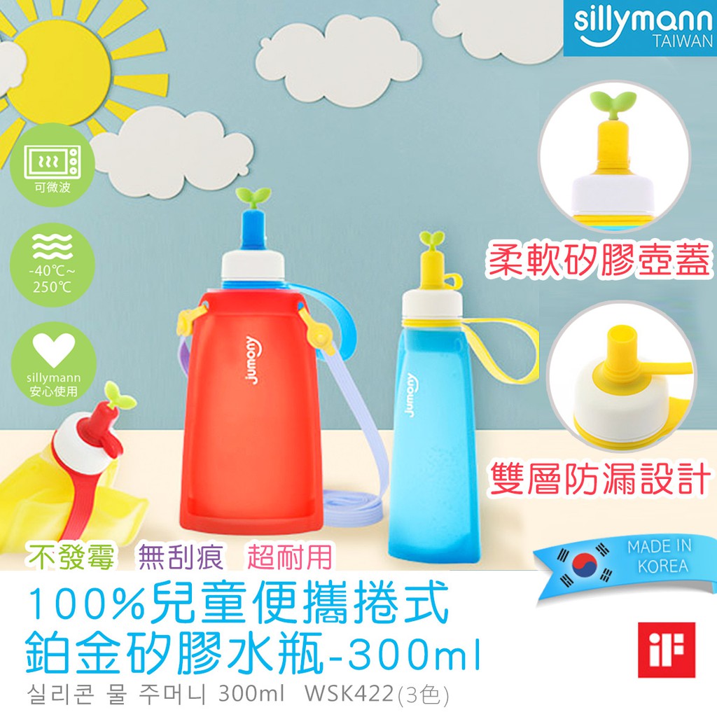【韓國sillymann】 100%兒童便攜捲式鉑金矽膠水瓶-300ml | 蝦皮購物
