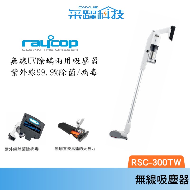 Raycop紫外線吸塵器的價格推薦 - 2024年4月| 比價比個夠BigGo