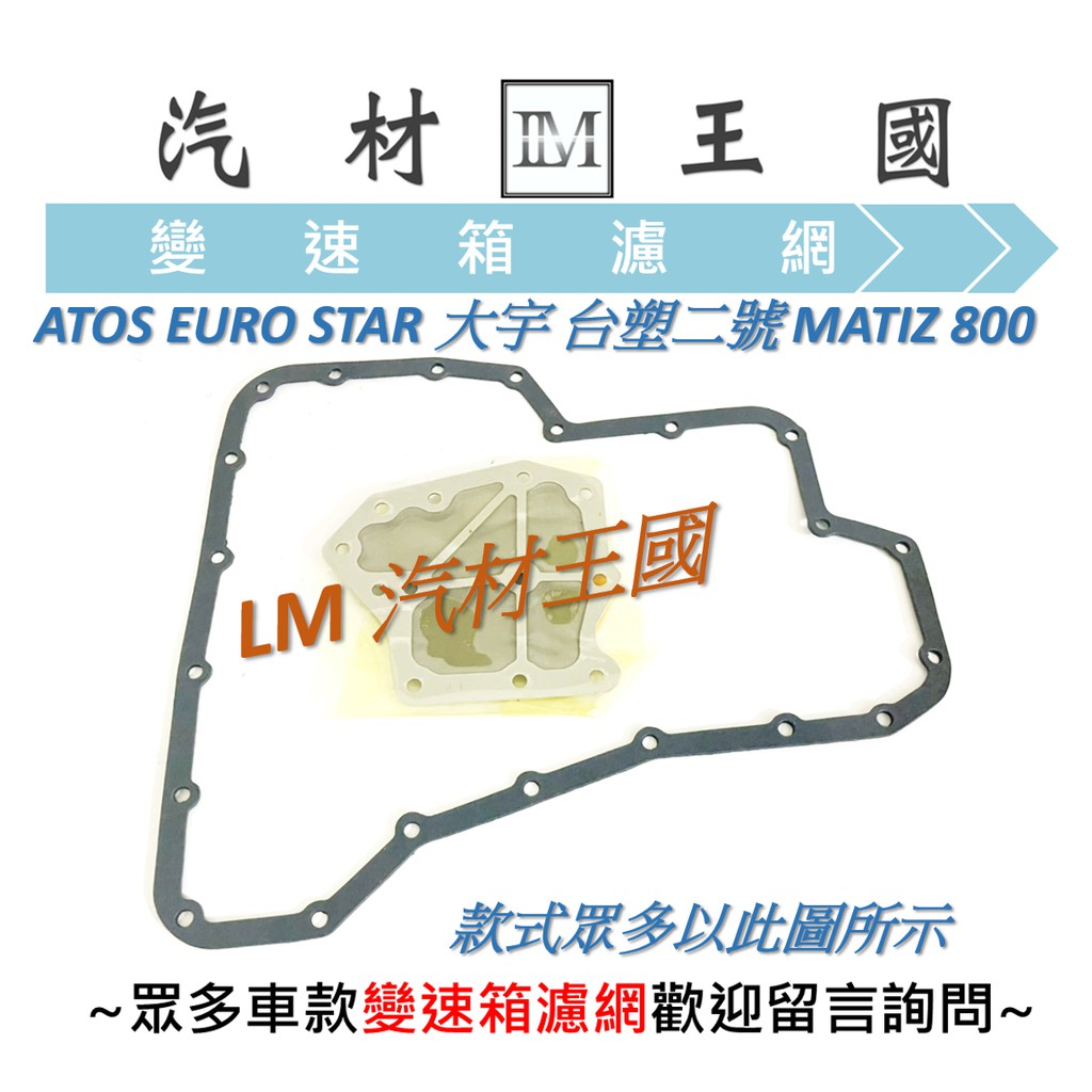 Matiz變速箱的價格推薦 - 2022年4月| 比價比個夠BigGo