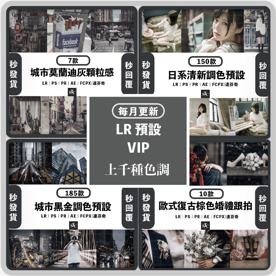 lr 調色包的價格推薦 - 2026年3月 | 比價比個夠BigGo