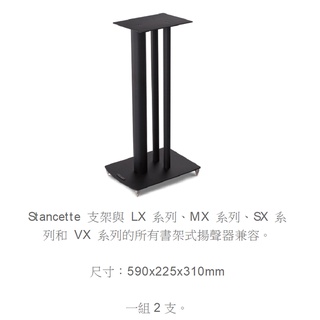 Mission Stancette 喇叭架 音響支架 喇叭腳架 高級碳鋼製作 加強喇叭動態、解析 | 蝦皮購物