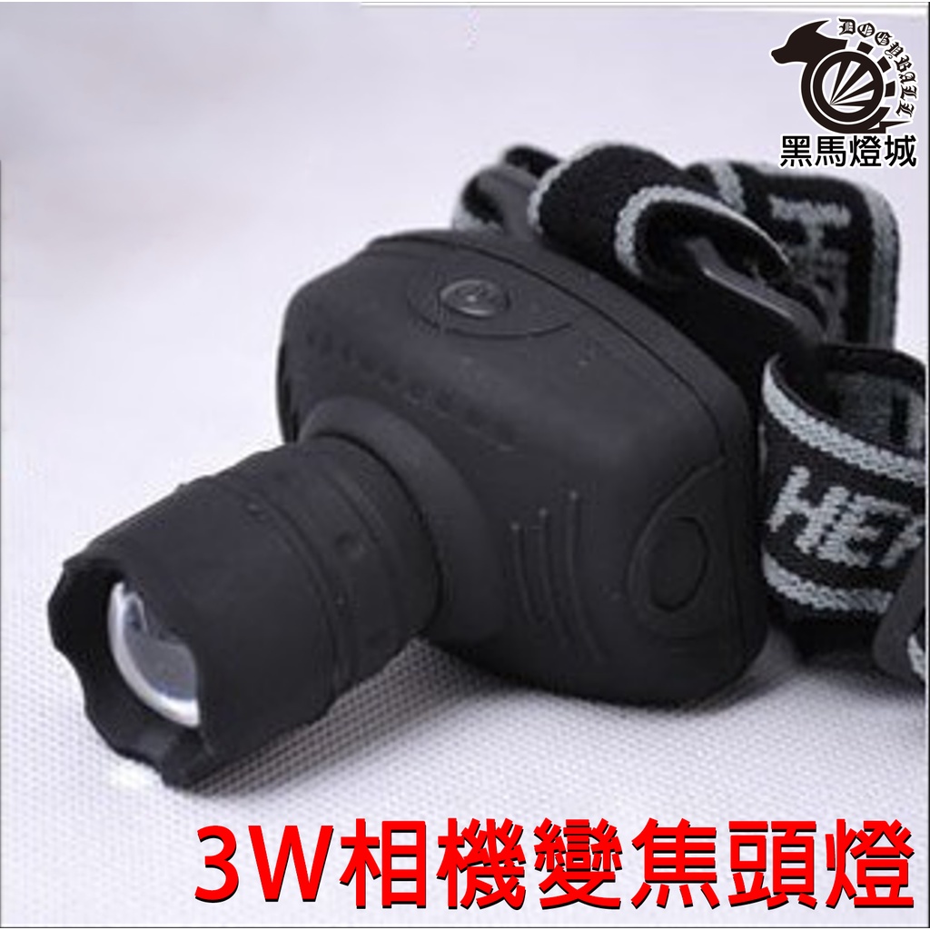 3W相機變焦頭燈【黑馬燈城】台灣現貨含發票【A1277】 USB充電 led感應燈釣魚跑步運 手電筒露營燈騎車探險 狩獵 | 蝦皮購物