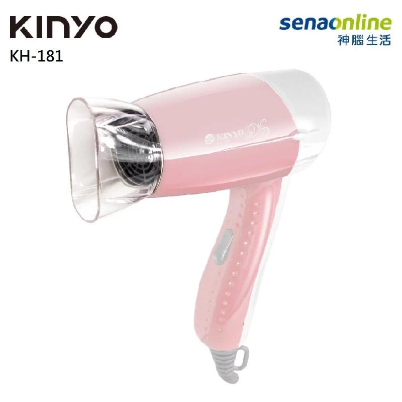 【KINYO】輕巧型吹風機(KH-181)的價格推薦 - 2023年8月| 比價比個夠BigGo
