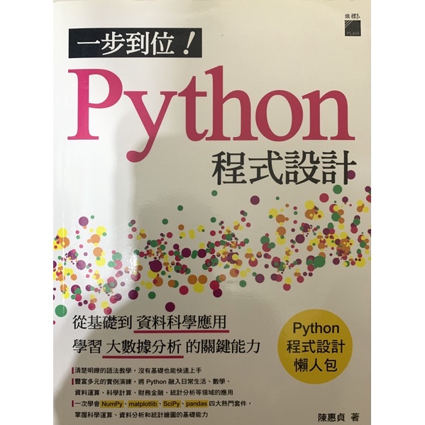 Python 程式設計 蝦皮購物