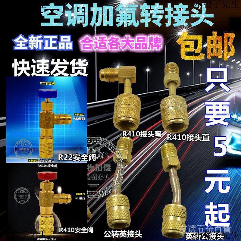 R-410轉接頭的價格推薦 - 2021年12月| 比價比個夠BigGo
