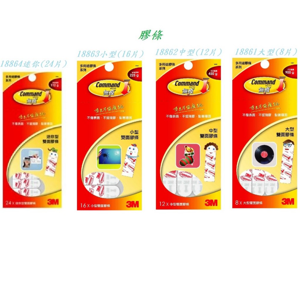 3M 膠條- 18861大型(8片)-18862中型(12片)-18863小型(16片)-18864迷你 (24片) | 蝦皮購物