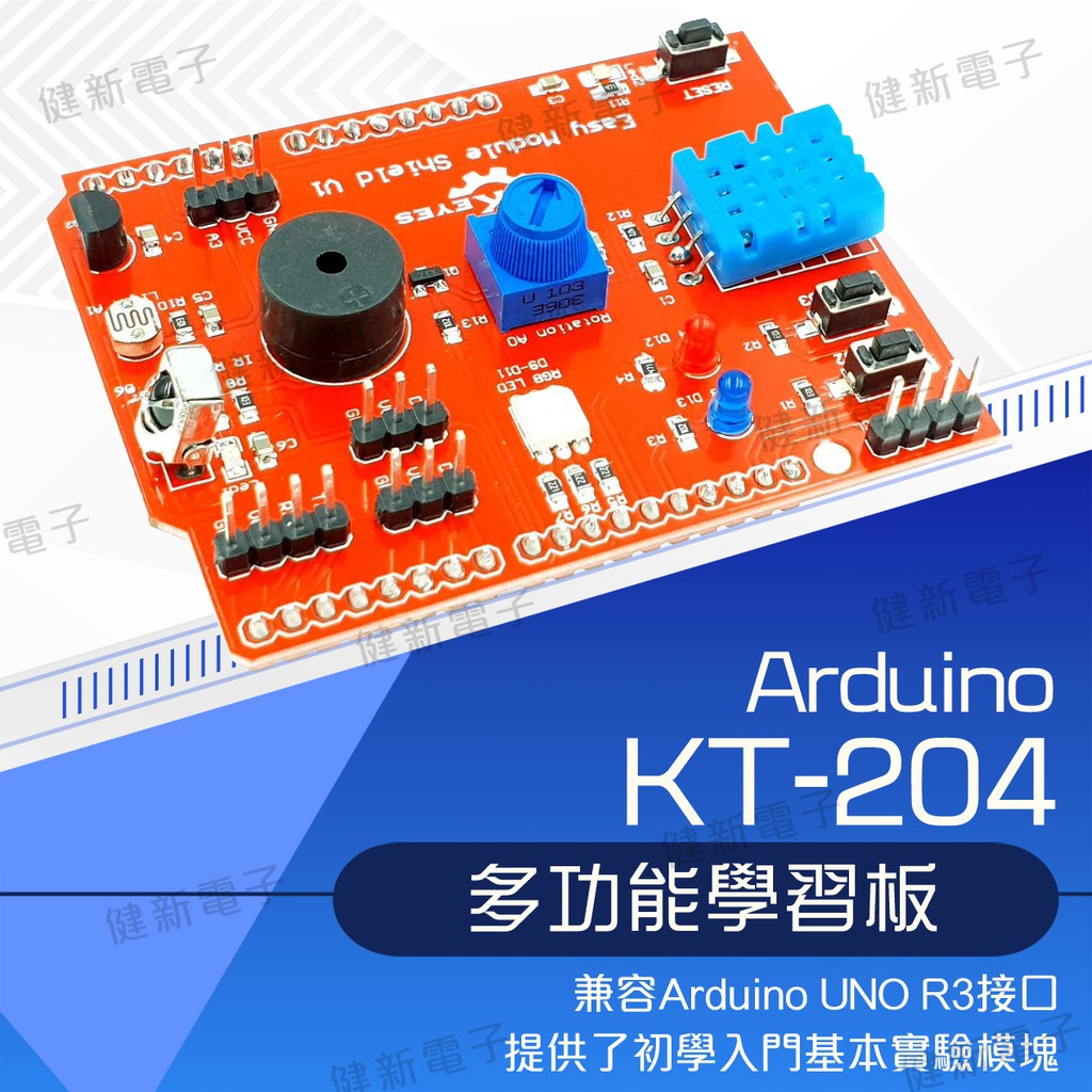 【健新電子】Arduino 擴充模組 KT-204 多功能實驗擴展板/兼容Arduino UNO R3 #102797 | 蝦皮購物