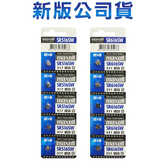 含稅【晨風社】日本製 Maxell 公司貨 SR516SW(317) / SR616SW(321) 氧化銀電池 | 蝦皮購物