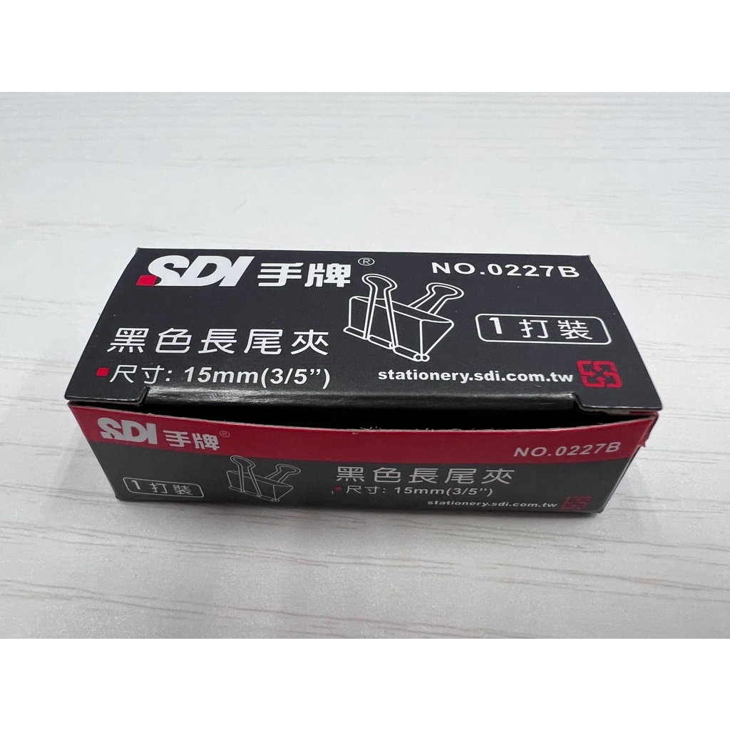 【生活讚】 手牌 長尾夾 0227B 15mm 黑色 SDI 現貨 附發票 | 蝦皮購物