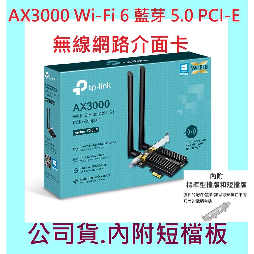 TP-Link Archer TX50E AX3000 Wi-Fi 6 藍芽 5.0 PCI-E 無線網路卡 無線網卡 | 蝦皮購物