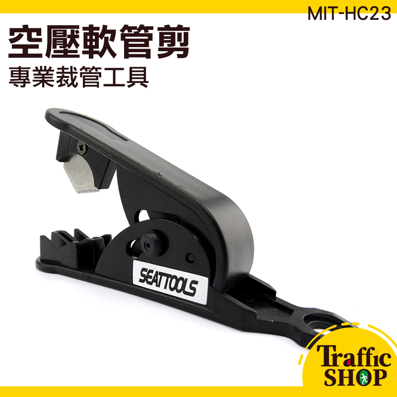 空壓軟管剪 軟管剪 pe切管器 MIT-HC23『交通設備』管線刀 切管器 切管刀 切割刀 PPR剪刀 | 蝦皮購物