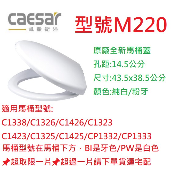 挑戰蝦皮最便宜Caesar馬桶蓋 M220 MS220 M232 M233 MU230馬桶蓋 凱撒 凱薩 CAESAR | 蝦皮購物