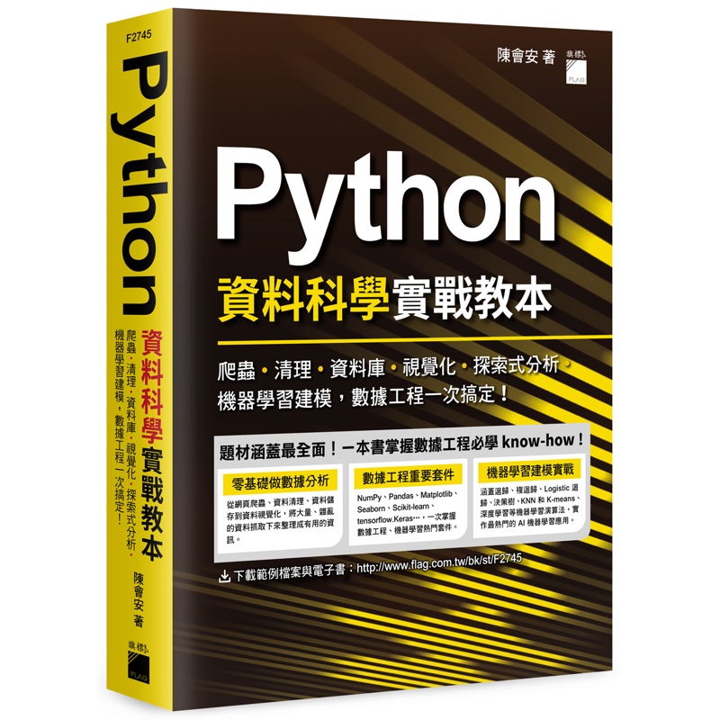 Python 爬資料的價格推薦 - 2025年3月 | 比價比個夠BigGo