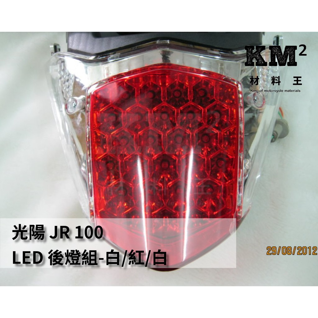 JR100後燈的價格推薦 - 2021年3月| 比價比個夠BigGo