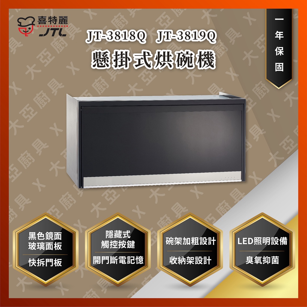 JT-3819Q的價格推薦 - 2022年7月| 比價比個夠BigGo