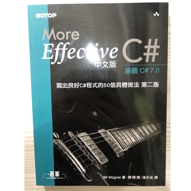 More Effective C中文版：寫出良好c程式的50個具體做法第二版 蝦皮購物 
