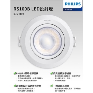 飛利浦 philips】rs100b led 角度投射燈 9w 崁入孔 9.5cm 崁燈 24度 - FindPrice 價格網 2024年5 ...
